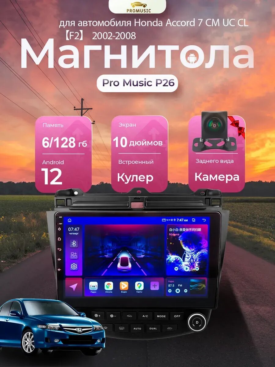 Магнитола P26 Honda Accord 7 CM UC CL 2002-2008 6+128