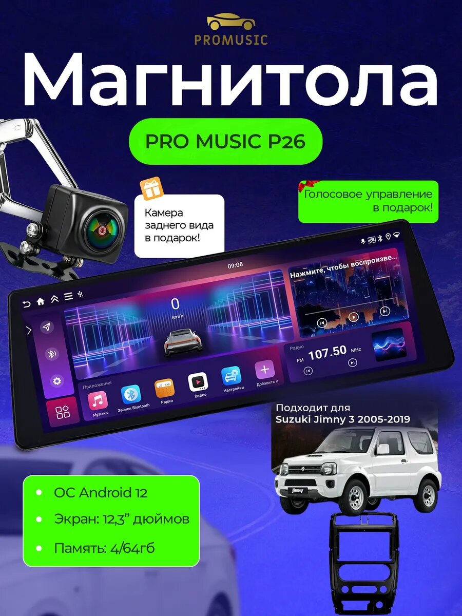 Магнитола P26 для Suzuki Jimny 3 2005-2019 4/64Gb, Bluetooth, FM/AM, GPS