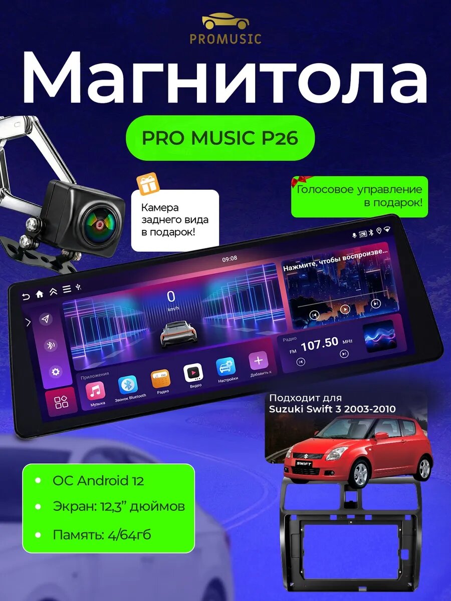 Магнитола P26 для Suzuki Swift 3 2003-2010 4/64