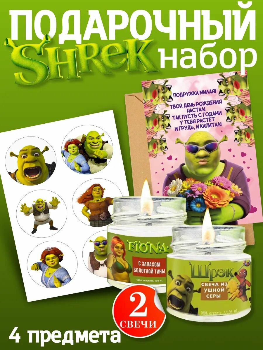 Набор Свечей Шрек и Фиона с наклейками