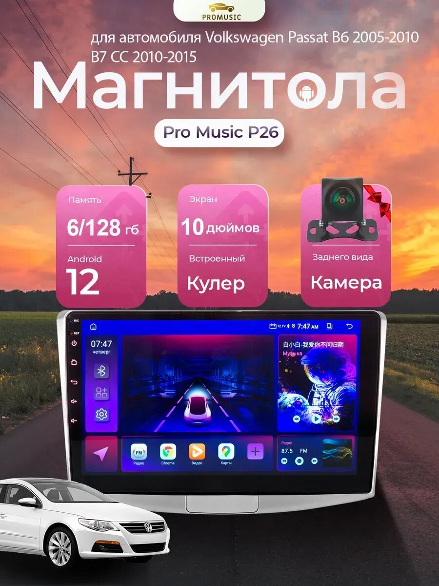 Магнитола P26 Volkswagen Passat B6 2005-2010 6+128Gb, Bluetooth, FM/AM, GPS