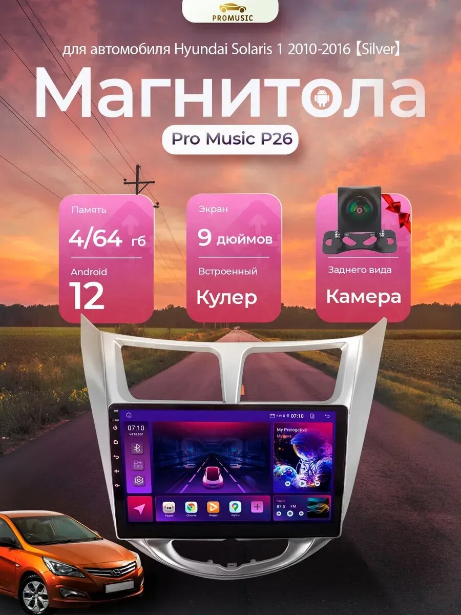 Магнитола P26 Hyundai Solaris 1 2010-2016 4+64