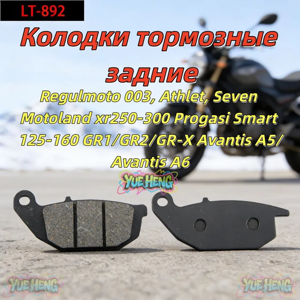 Колодки тормозные задние Regulmoto, Progasi, Motoland, GR, Avantis