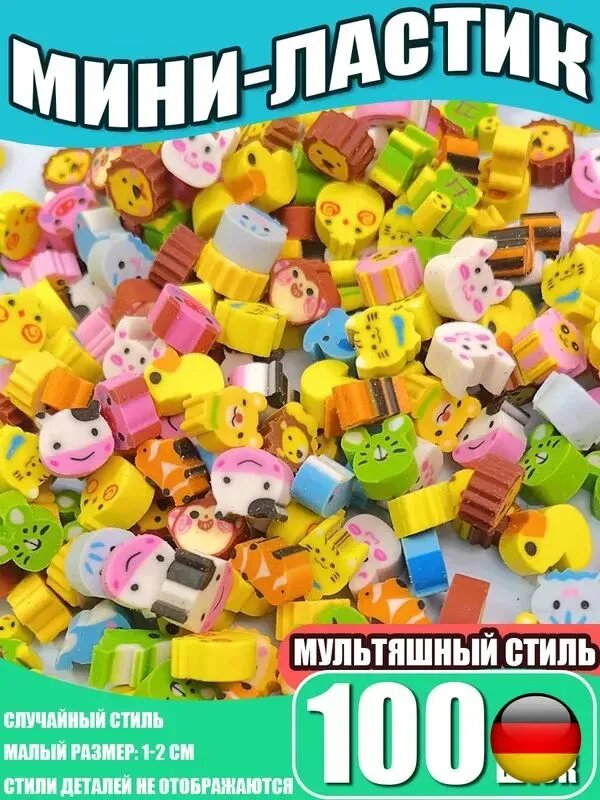 100 штук в упаковке! Миниатюрные карикатурные ластики 1-2 см, милые формы, школьные принадлежности, подарки для детей, награды, легко стирают