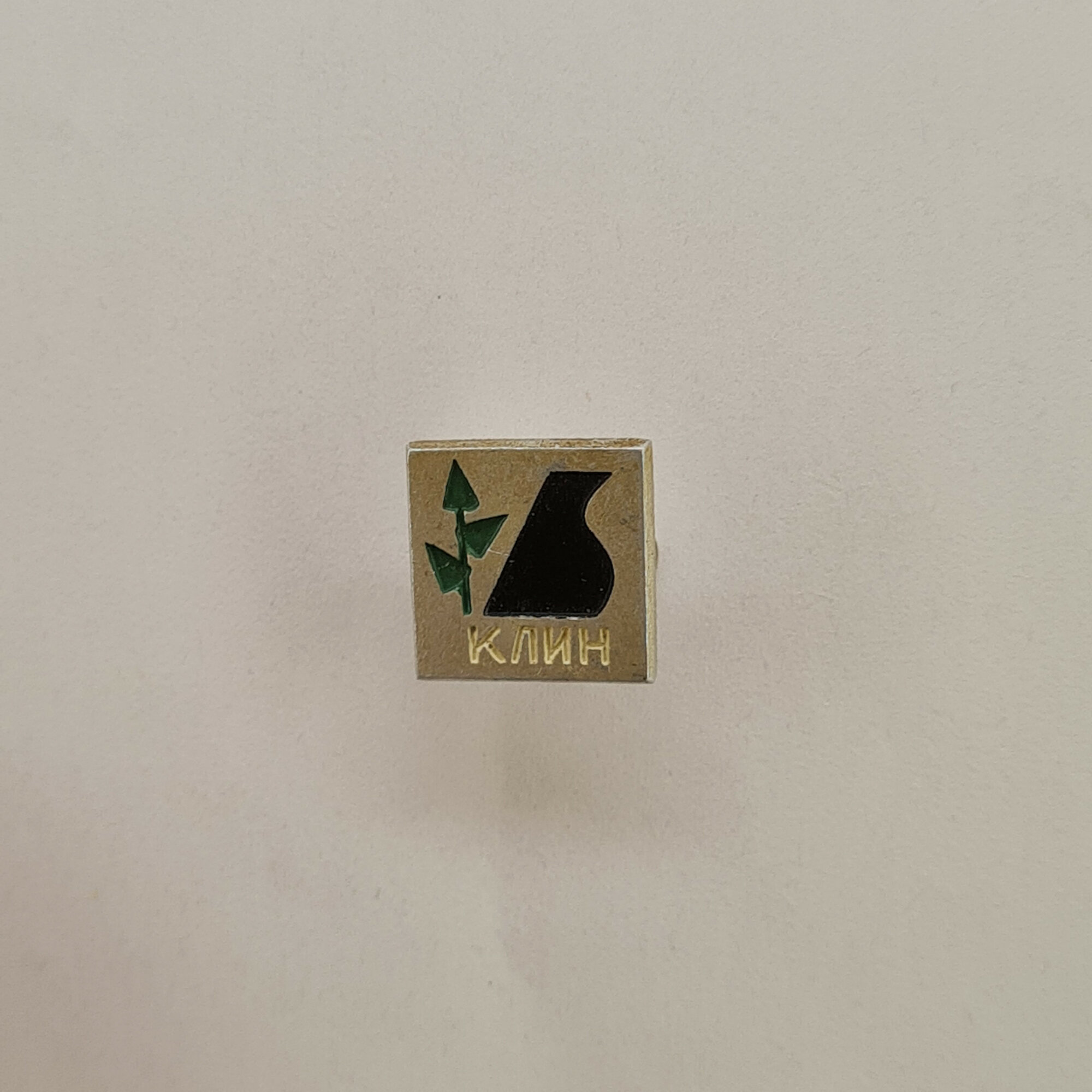 Значок СССР. Клин, Подмосковье, город и силуэт кувшина. Винтажный значек.