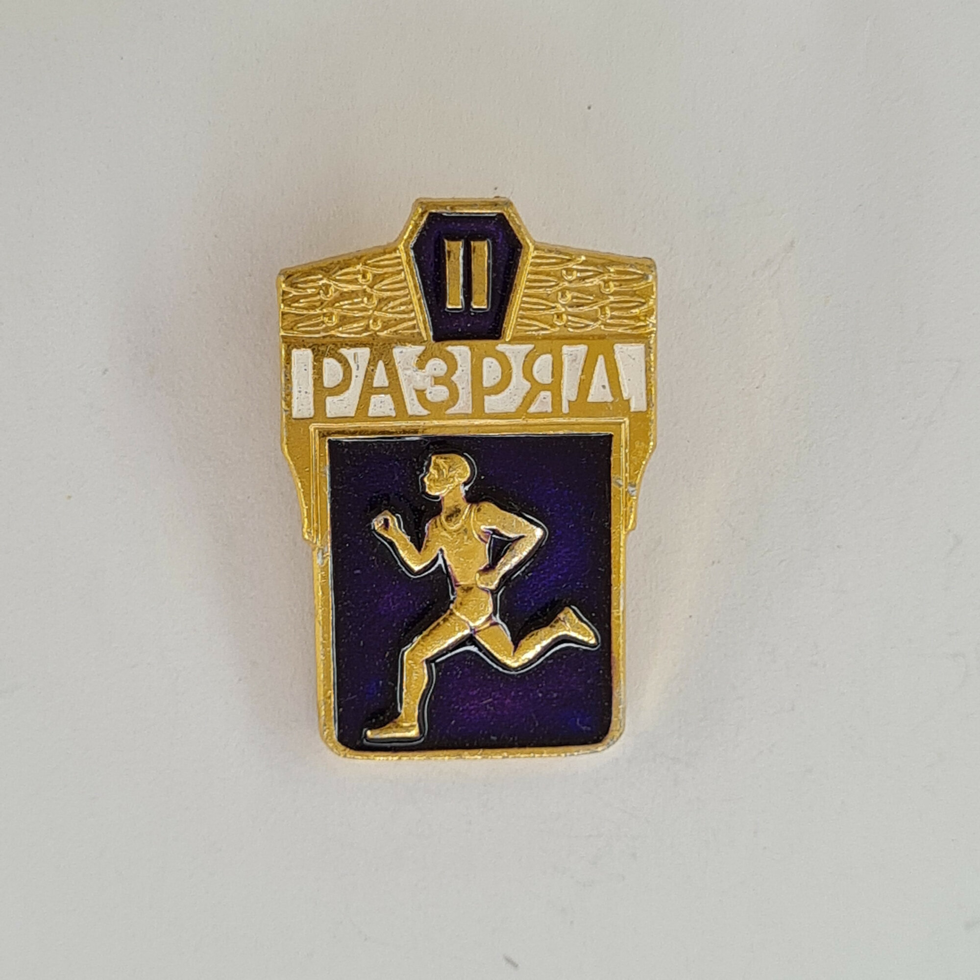 Значок СССР. 2 разряд, бегун, спорт, легкая атлетика. Винтажный значек.