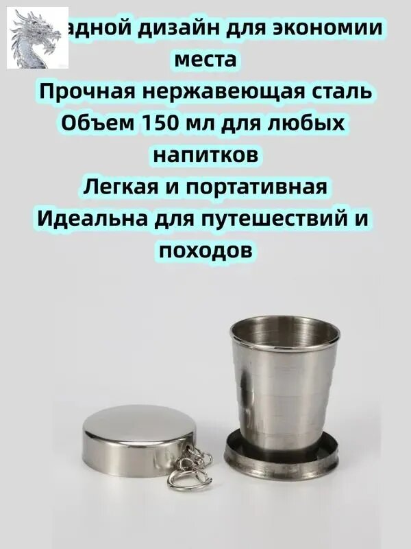 Складная металлическая кружка для путешествий, походный раскладной стакан 150 мл, легкая и компактная, для туризма и кемпинга, нержавеющая сталь