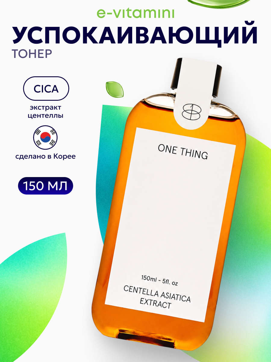 Тонер One Thing, для лица и шеи, успокаивает кожу, с центеллой, без отдушки, 150мл