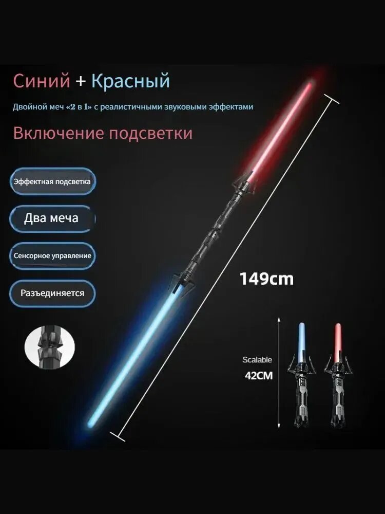 2 игрушечных световых меча, Лазерный красный синий меч, трансформируемый в детский подарок, светящееся оружие для косплея