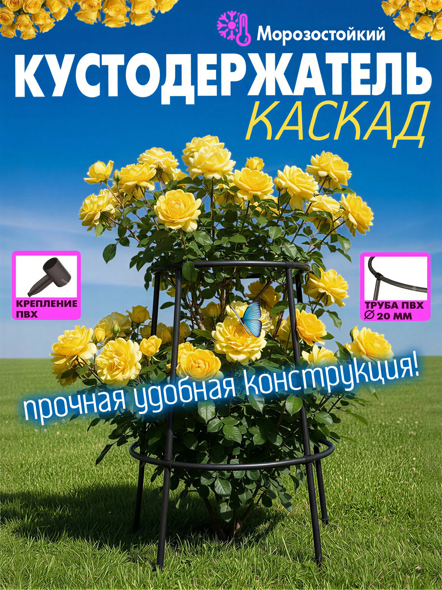 Кустодержатель садовый пластиковый Каскад, опора для растений