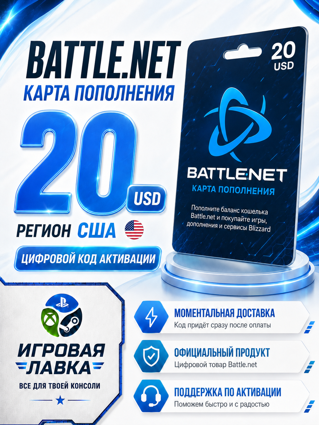 Карта пополнения Battle net Gift Cards 20 USD США | Цифровой код