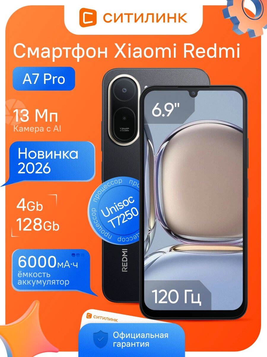 Смартфон Xiaomi Redmi A7 Pro 4/128ГБ 6.9" IPS 120Гц Unisoc T7250 6000мАч 13Мп Android 16 2 SIM черный