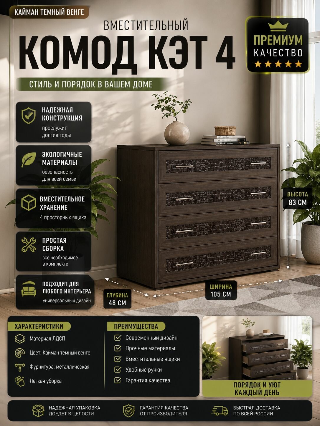 Комод Кэт 4 Кайман тёмный и Венге, ширина 105 см, с ящиками, в спальню, в гостиную