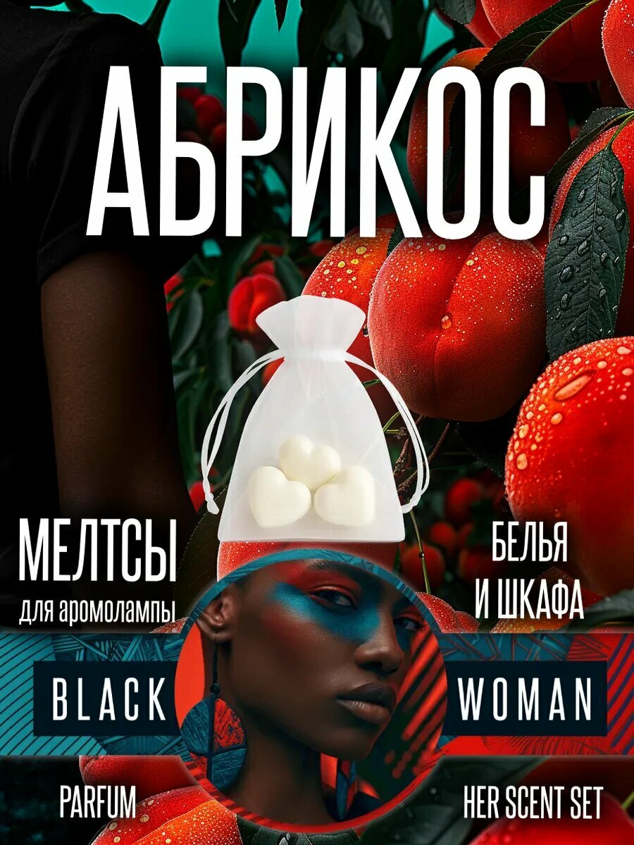 Мелтсы аромат абрикосаромат