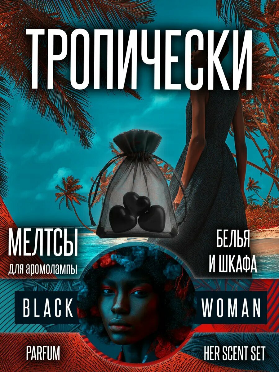 Мелтсы для аромалампы тропический фреш