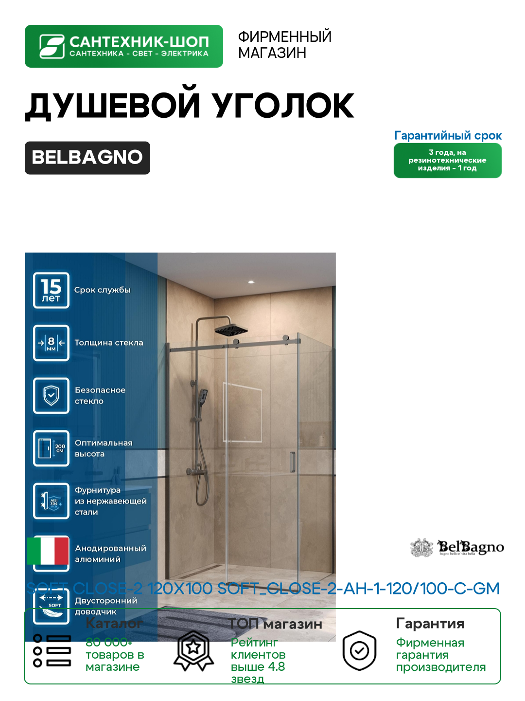 Душевой уголок BelBagno Soft Close-2 120x100 SOFT_CLOSE-2-AH-1-120/100-C-GM профиль Оружейная сталь стекло прозрачное