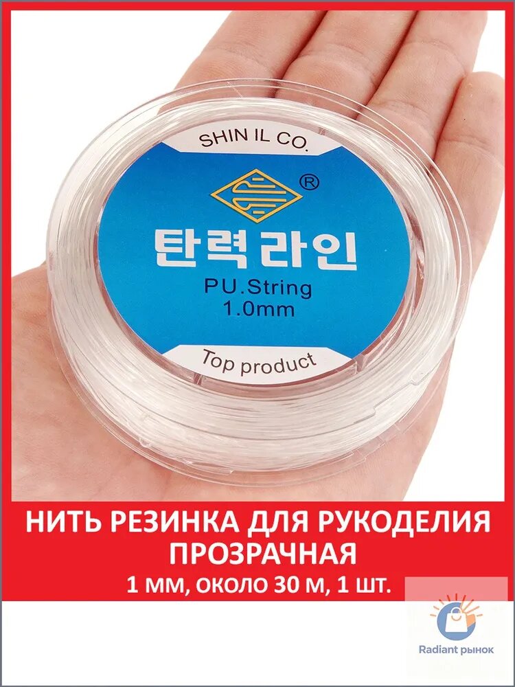 Леска резинка тянущаяся для браслетов прозрачная 1 мм, 30 м