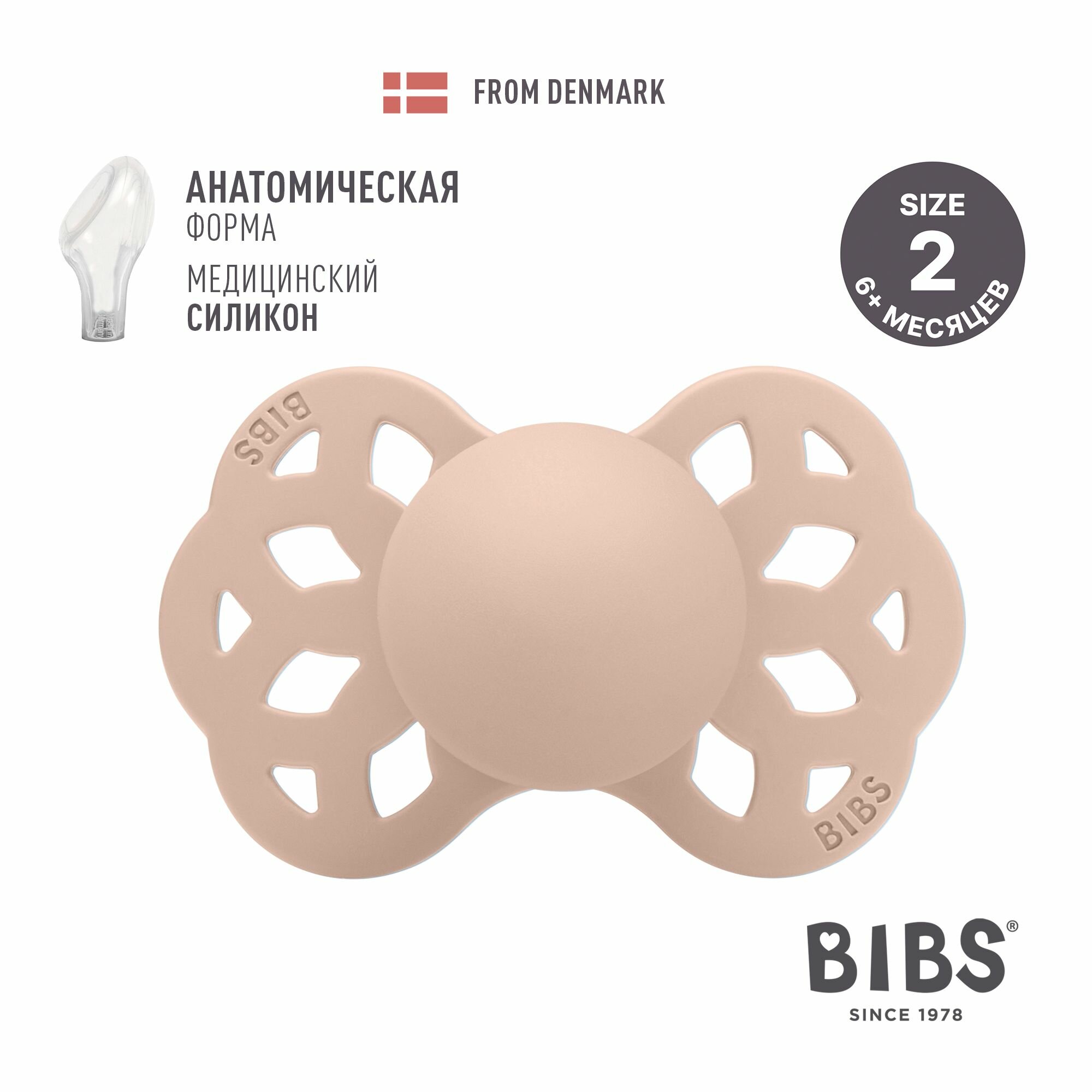 Соска пустышка силиконовая Infinity Anatomical Blush, 6+месяцев силиконовая пустышка анатомическая пустышка Infinity a пустышка соска для детей