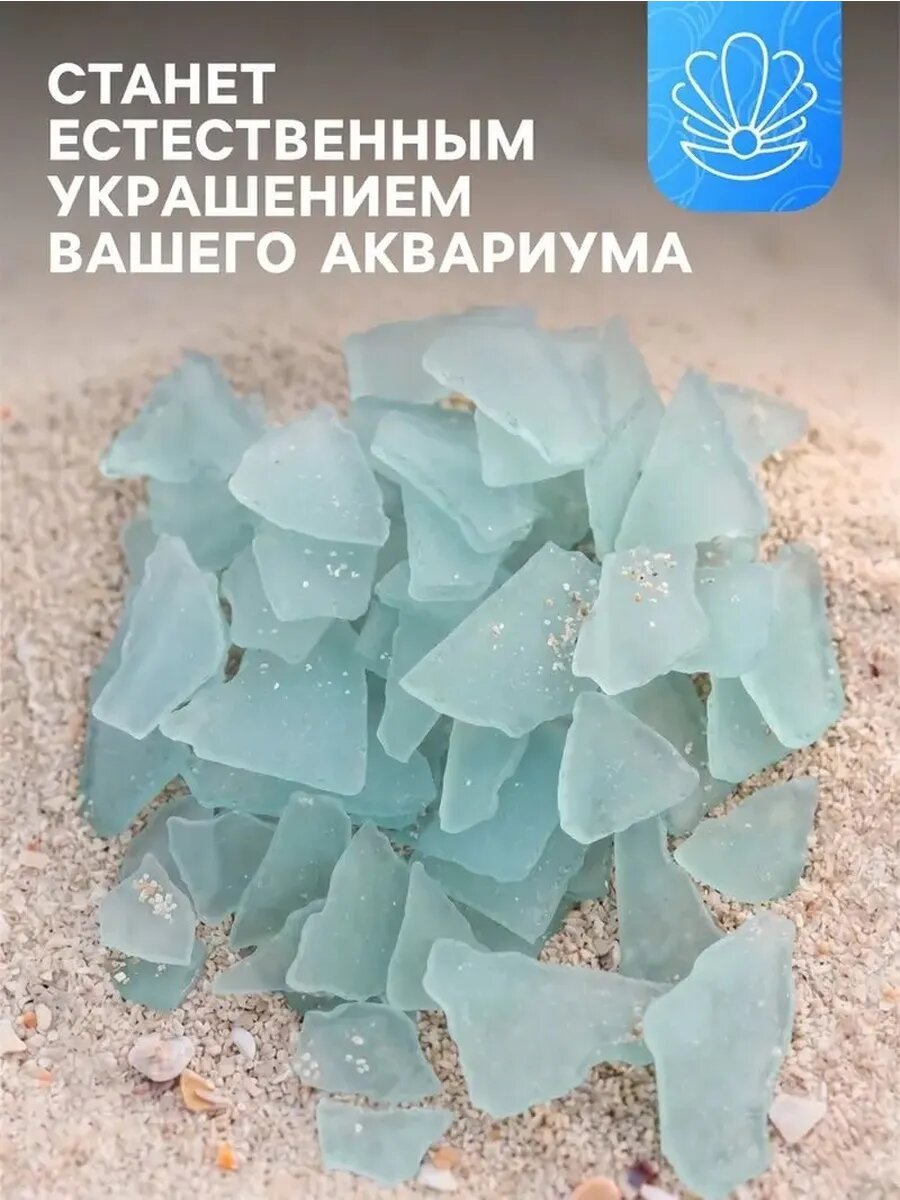 Стеклянные аквариумные камни для декора