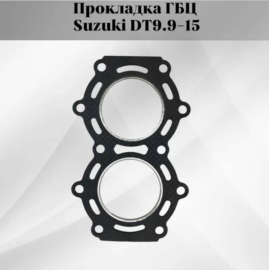 Прокладка ГБЦ Suzuki 9.9/15 11141-93950-00