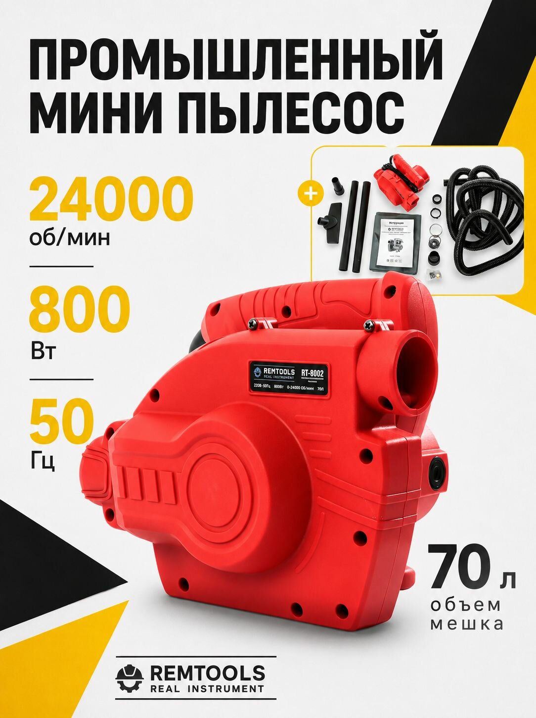 Строительный пылеуловитель, 70 литров, универсален для электроинструмента