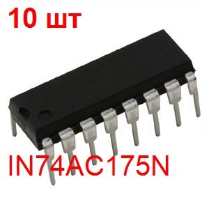 Микросхема IN74AC175N 10 шт. четыре D-триггера в DIP-16