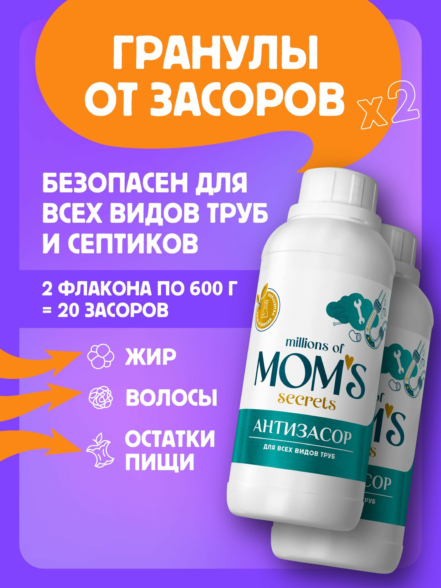 Средство от засоров труб MOM'S, в гранулах, антизасор 600 г. для труб 600 грамм гранулы прочистка