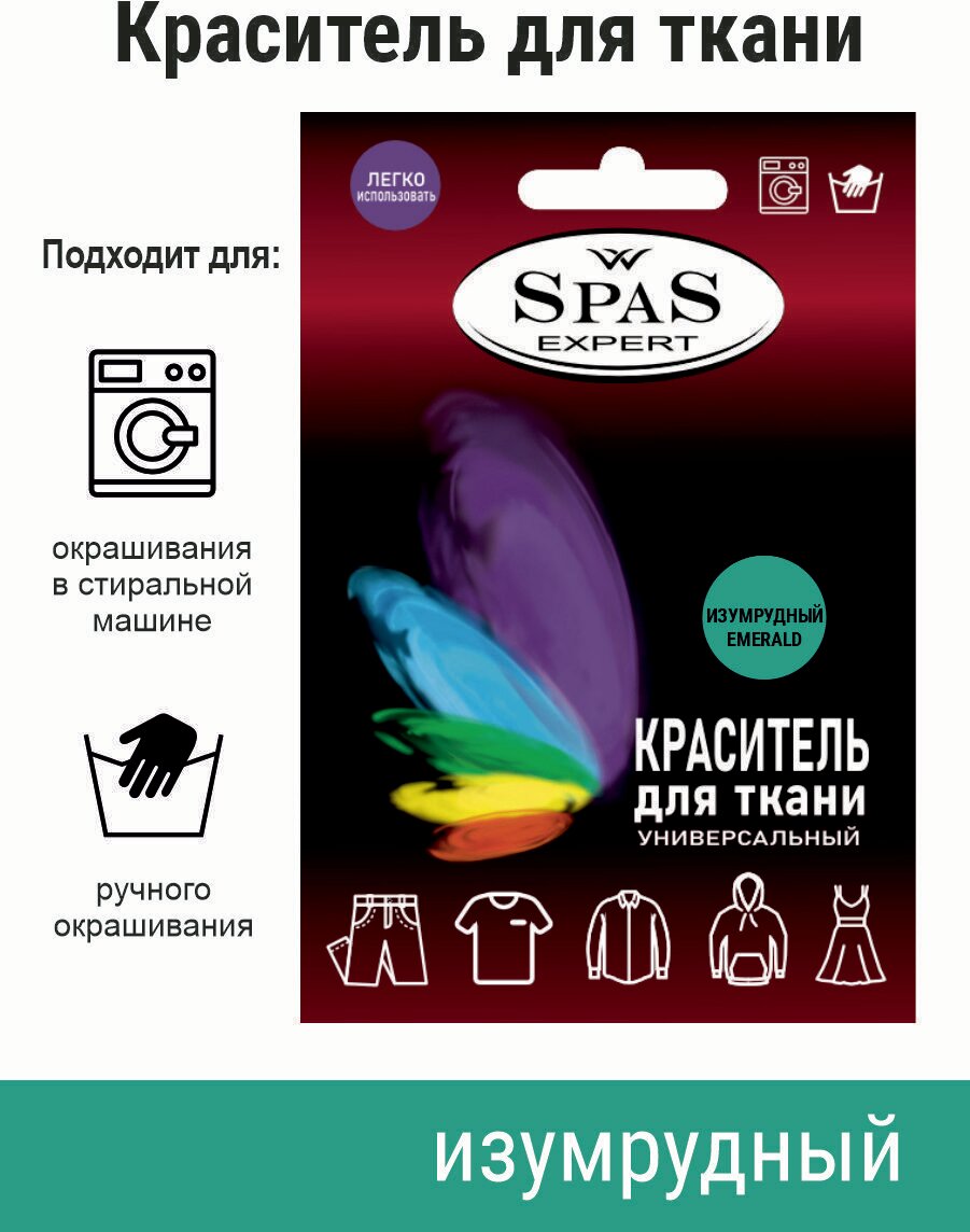 SpaS Expert/ Краситель для ткани краска для одежды джинса