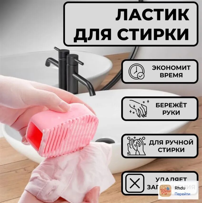 Стиральная доска
