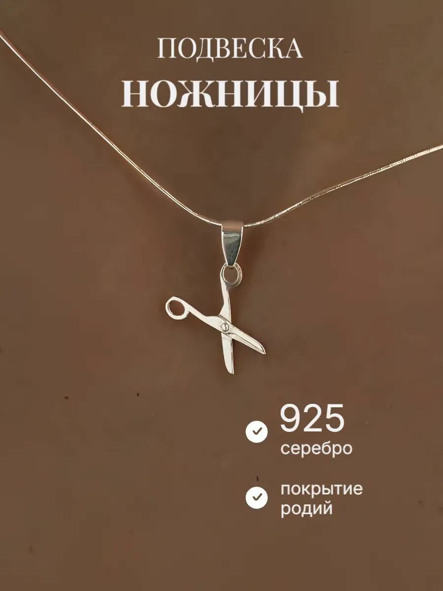 Подвеска, серебро, 925 проба, родирование