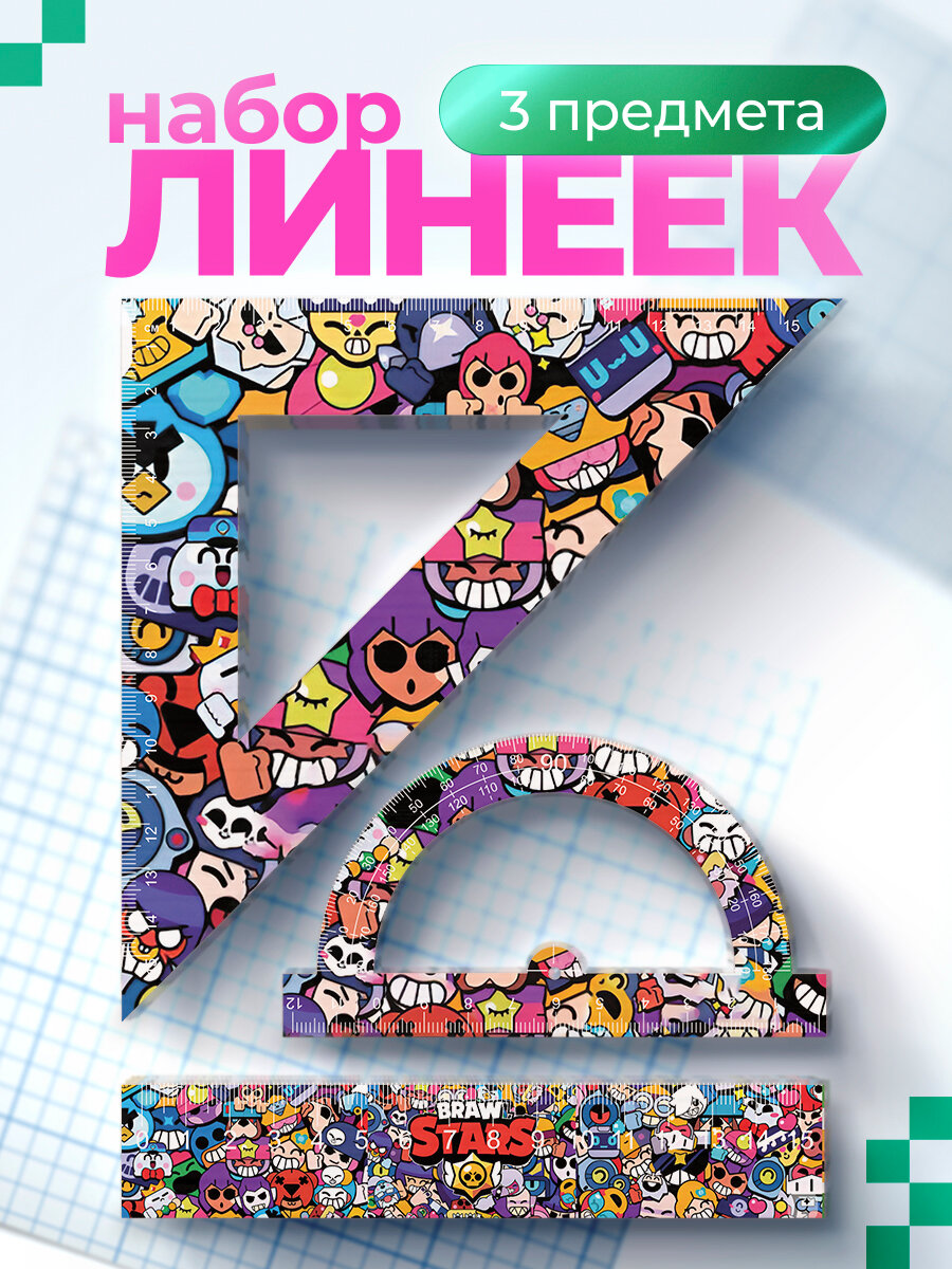 Набор линеек - 3 шт ZEKEKS Бравл Старс, экологичный