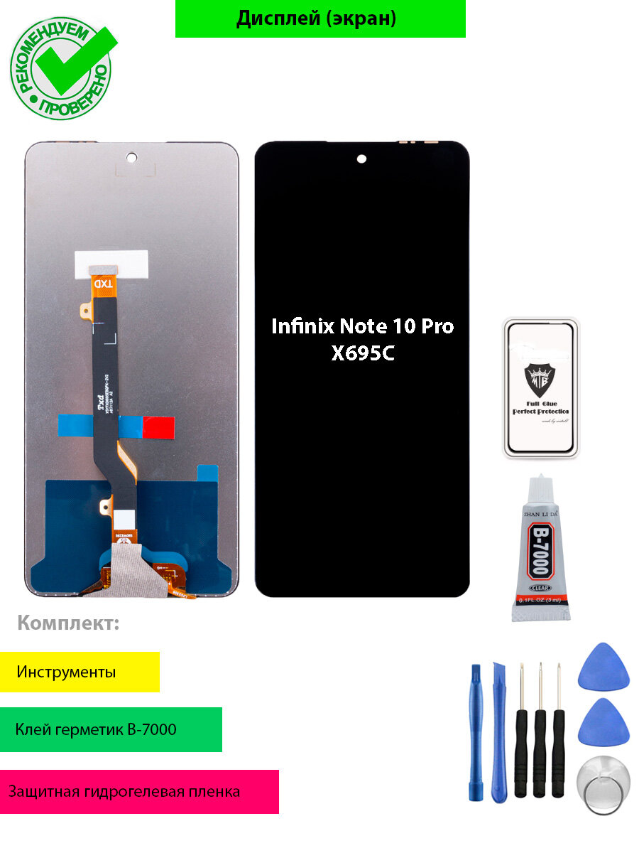 Дисплей для Infinix Note 10 Pro X695C с тачскрином Черный