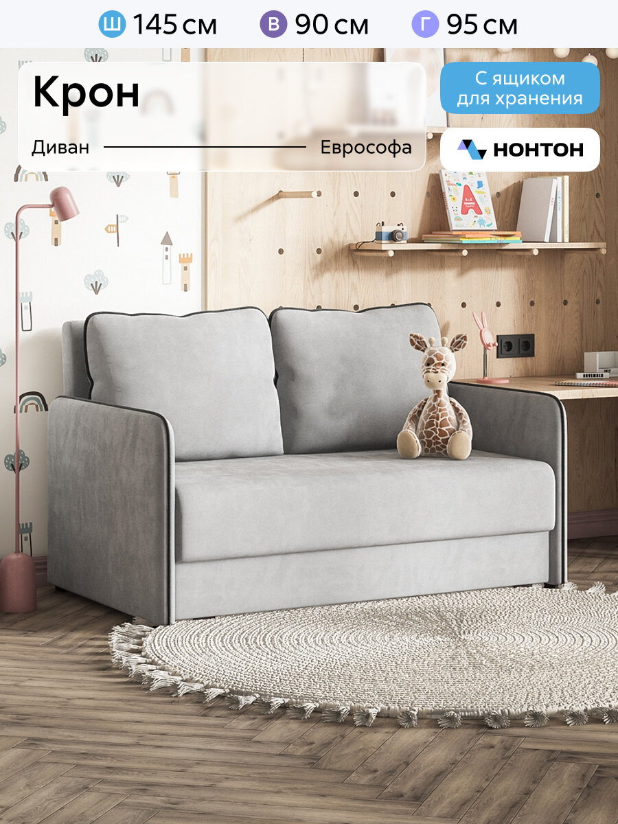 Диван раскладной Нонтон Крон, 145x95x90 см, еврософа, велюр сталь
