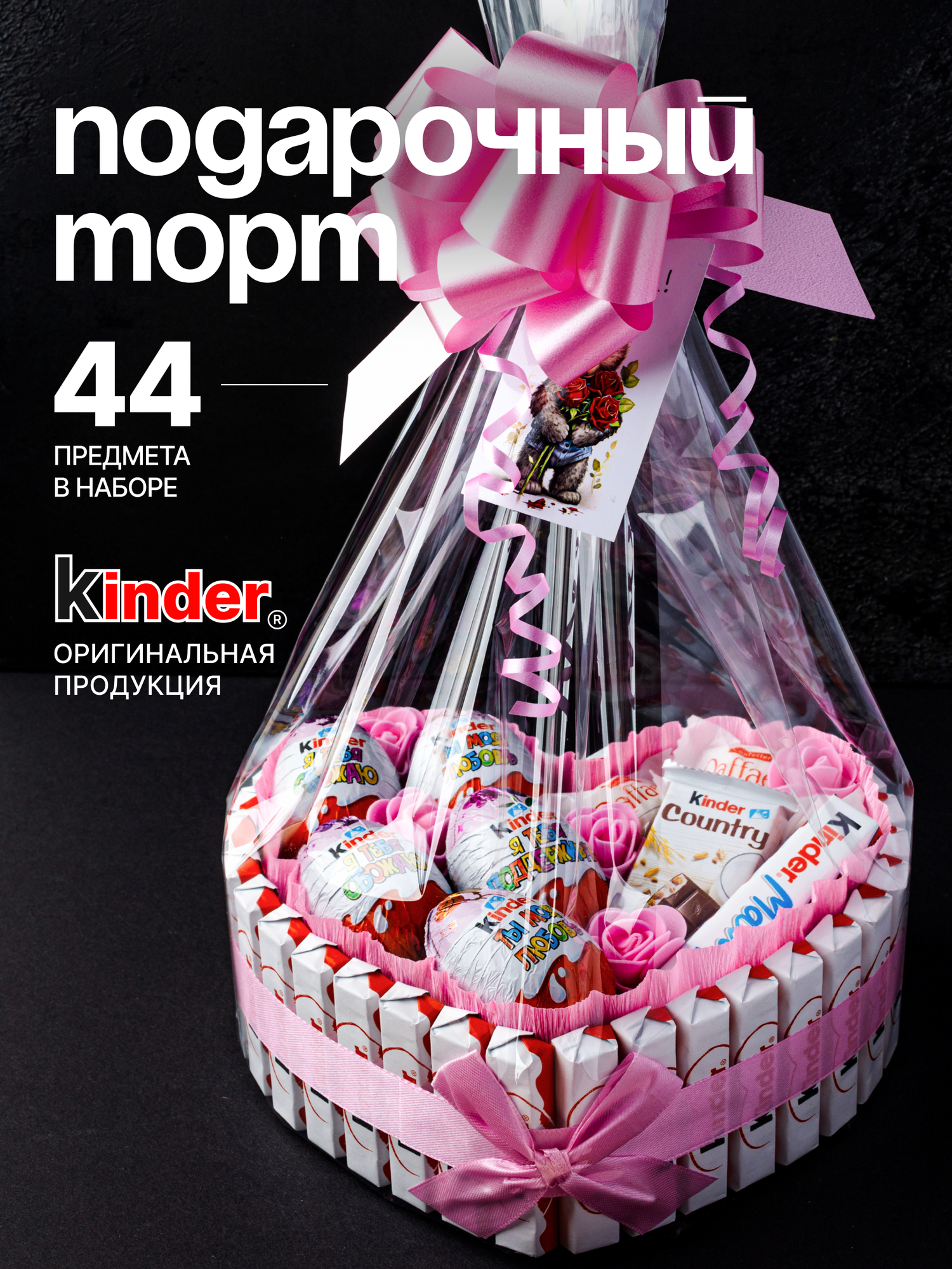 Сердце Kinder pink