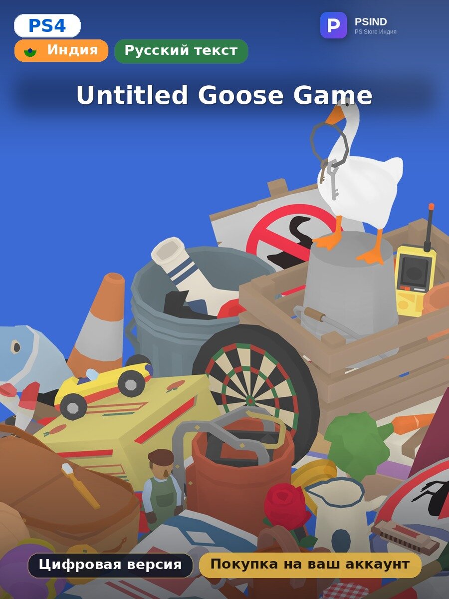 Untitled Goose Game PS4 — PlayStation Store Индия, цифровая версия