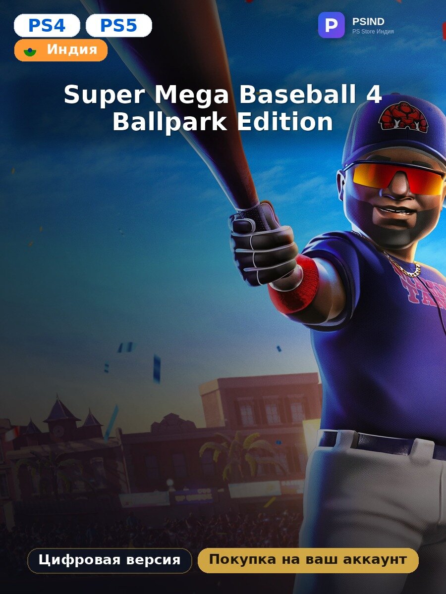 Super Mega Baseball™ 4 Ballpark Edition PS4, PS5 — PlayStation Store Индия, цифровая версия