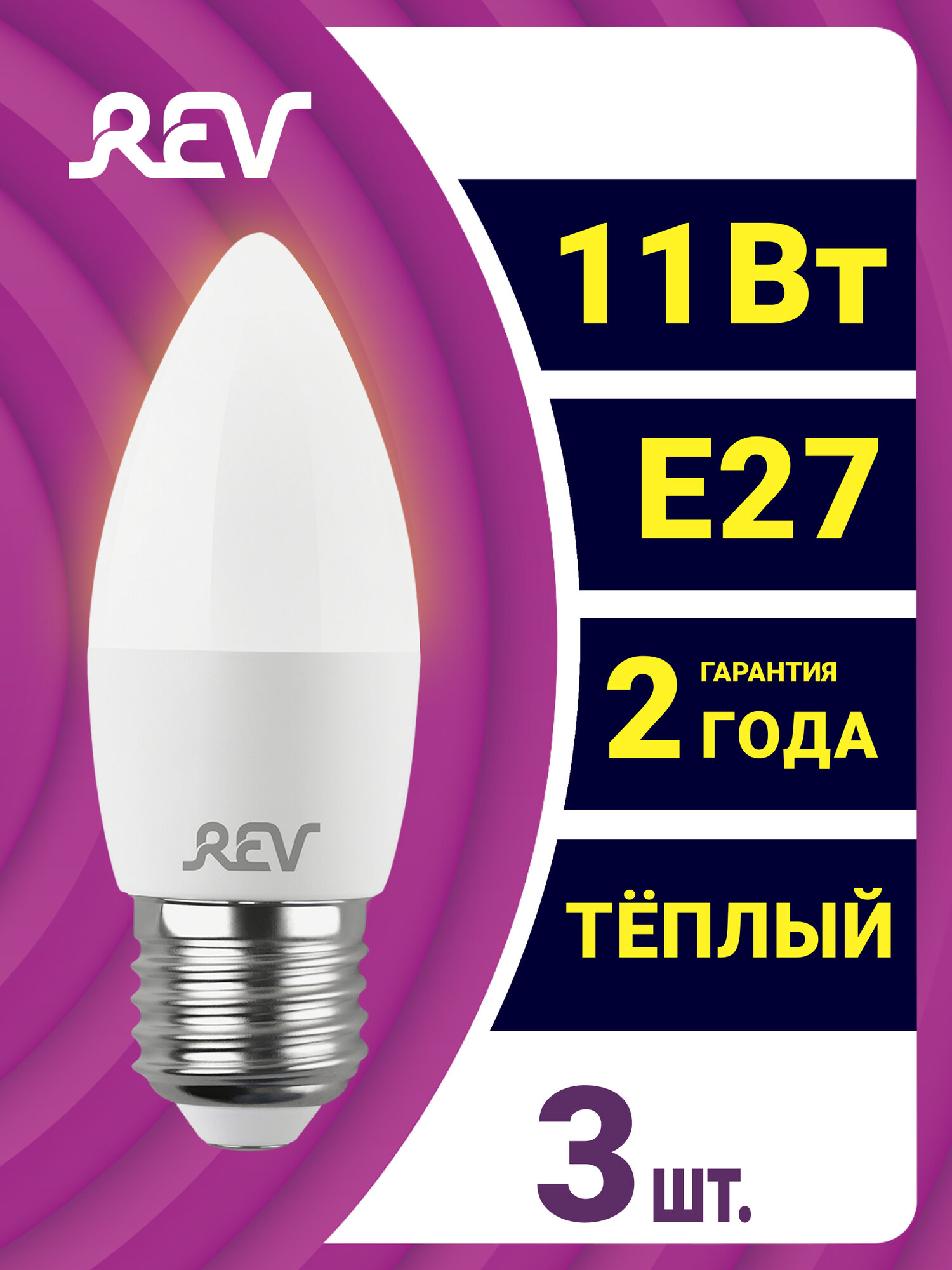 Упаковка светодиодных ламп 3 шт REV 32524 6, 2700К, Е27, C37, 11Вт