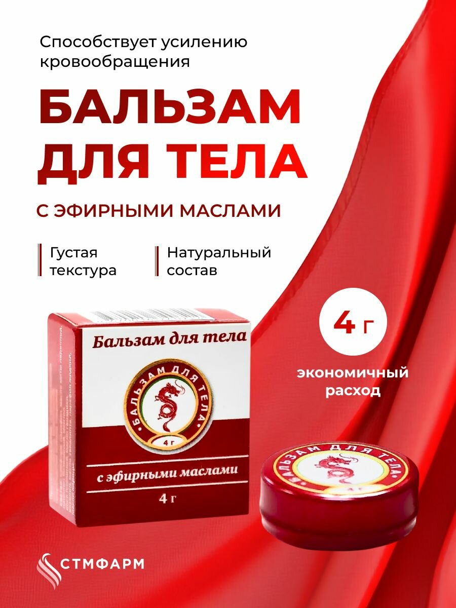 Бальзам для тела с эфирными маслами
