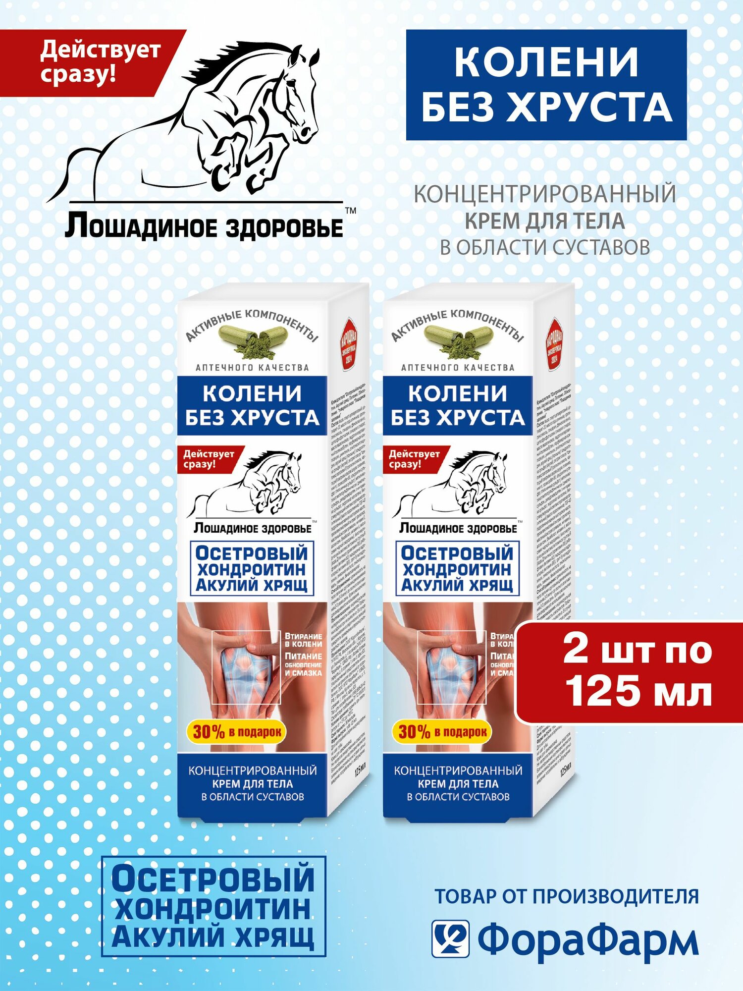 Крем для тела Лошадиное здоровье (осетровый хондроитин, акулий хрящ) 125мл. КоролёвФарм. Набор 2 штуки.