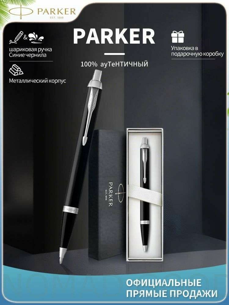 Parker Ручка Шариковая, толщина линии: 1 мм, цвет: Голубой, Синий