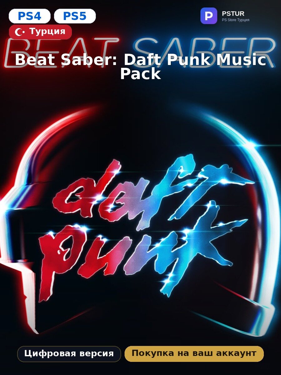 Beat Saber: Daft Punk Music Pack PS4, PS5 — PlayStation Store Турция, цифровая версия
