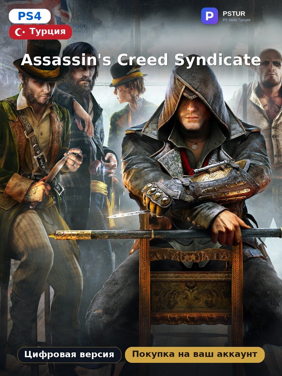Assassin's Creed® Syndicate PS4 — PlayStation Store Турция, цифровая версия