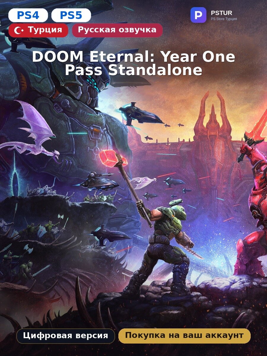 DOOM Eternal: Year One Pass (Standalone) PS4, PS5 — PlayStation Store Турция, цифровая версия