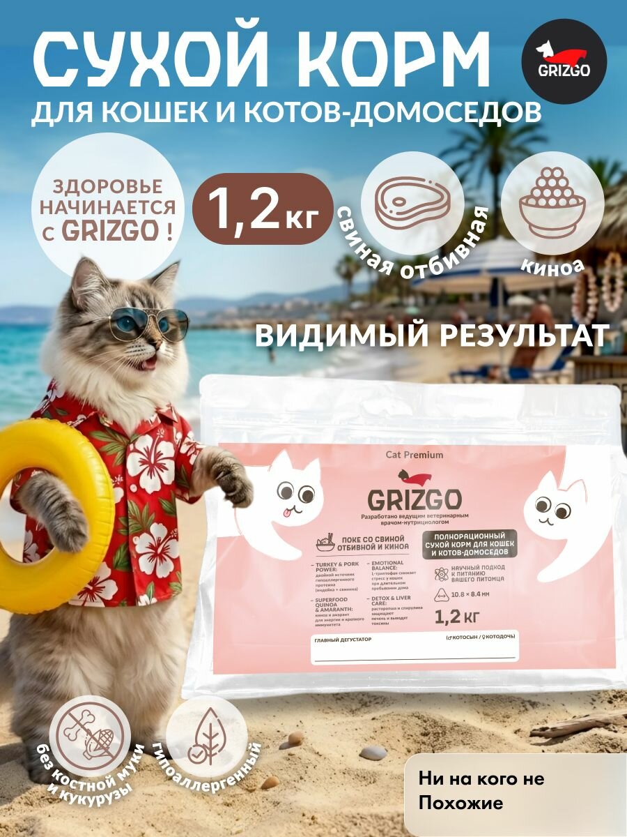 Сухой корм для кошек и котов домоседов поке со свининой 1200гр