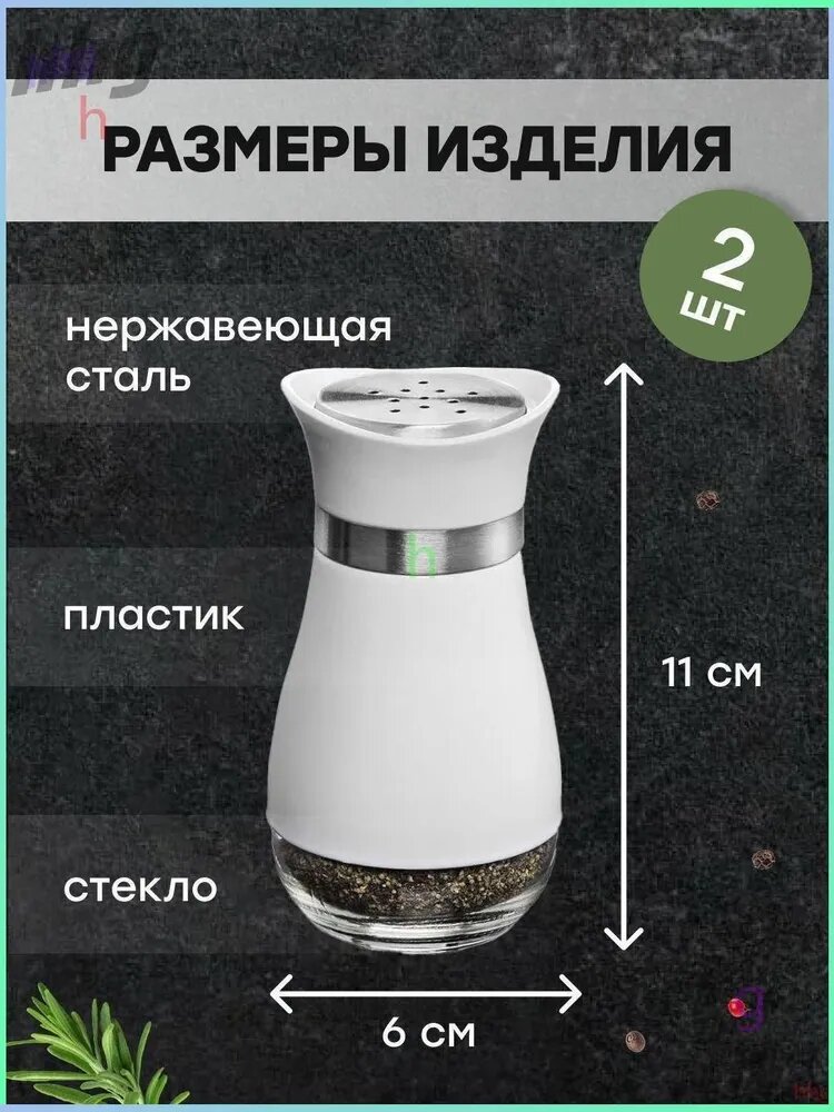 Солонка, 150 мл — фото 1
