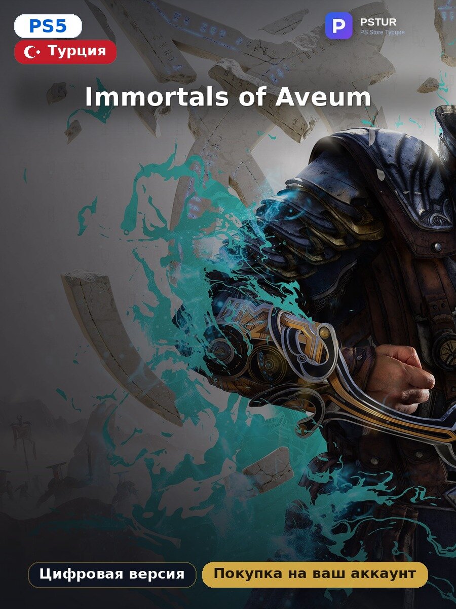 Immortals of Aveum™ PS5 — PlayStation Store Турция, цифровая версия