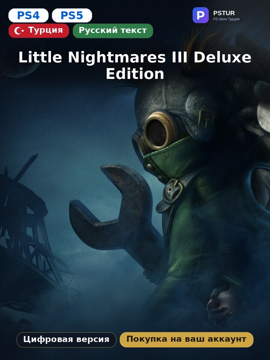Little Nightmares III Deluxe Edition PS5 — PlayStation Store Турция, цифровая версия