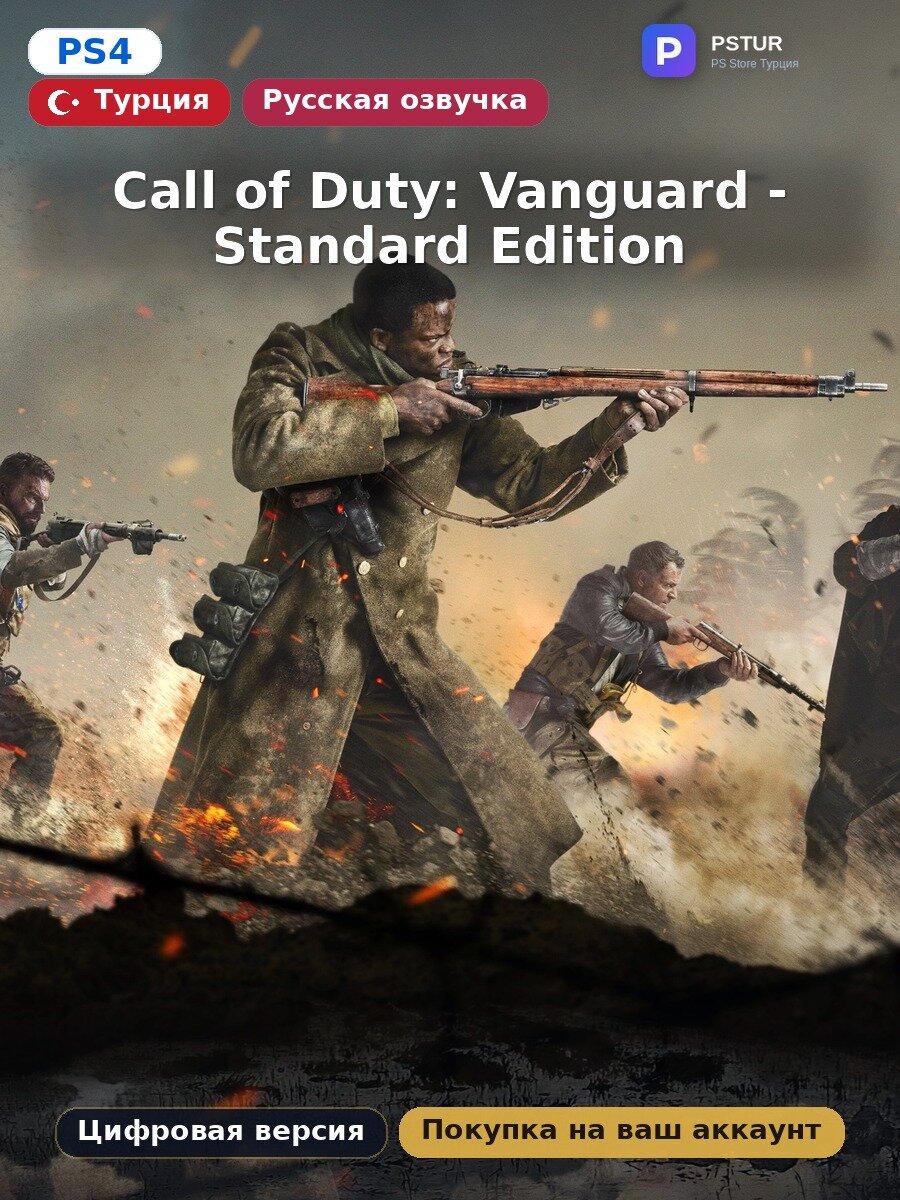 Call of Duty®: Vanguard - Standard Edition PS4 — PlayStation Store Турция, цифровая версия