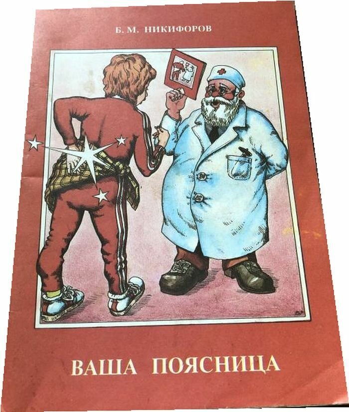 Ваша поясница