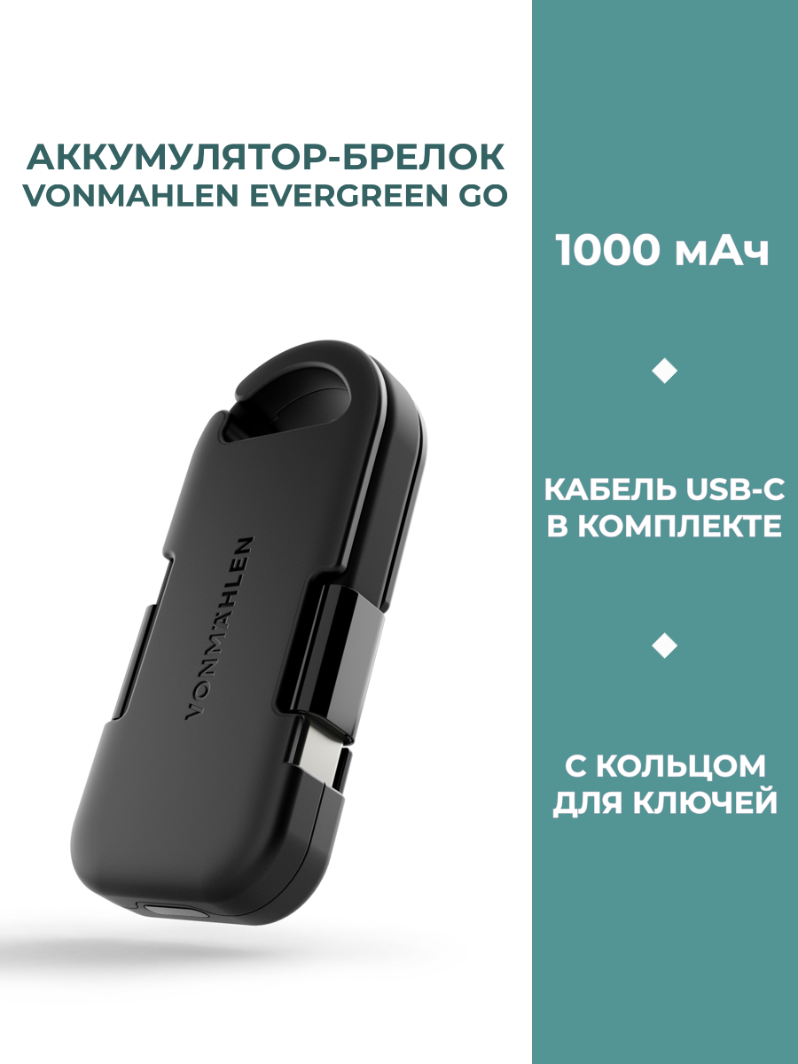 Внешний аккумулятор Vonmahlen Evergreen Go, 1000 мАч, с брелоком, EGO00013